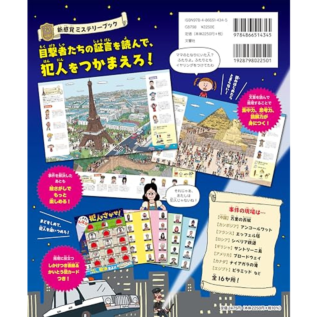 いますぐ名探偵 犯人をさがせ!