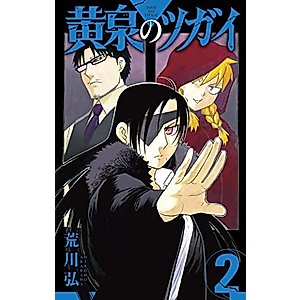 Daemons of the Shadow Realm 2 (Japanese Edition)
