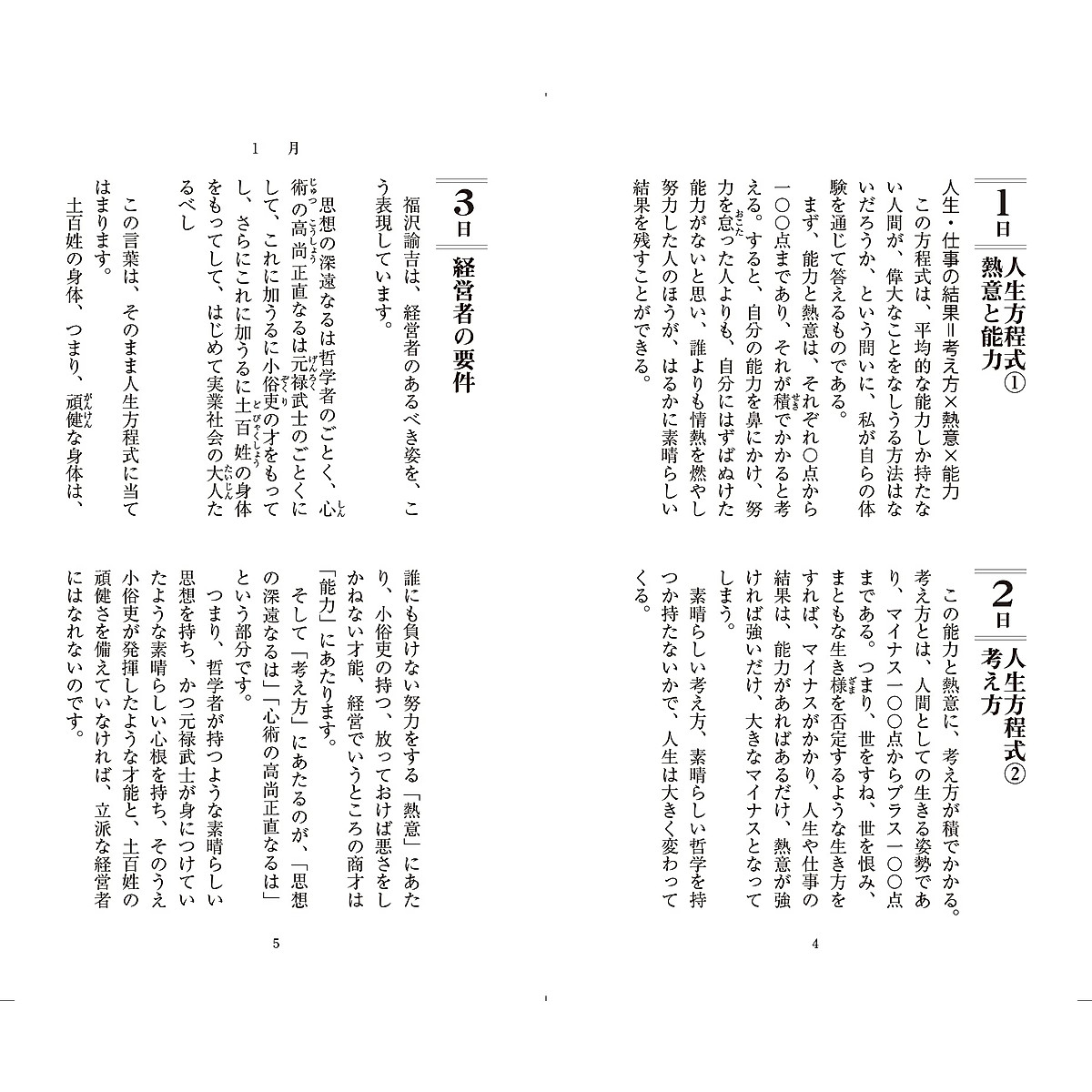 稲盛和夫一日一言 (致知一日一言シリーズ 24)