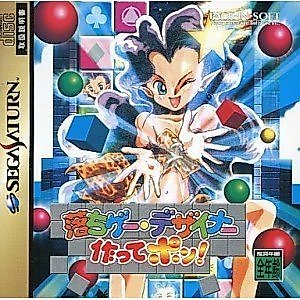 Ochigee Designer Tsukutte Pon! [Japan Import]