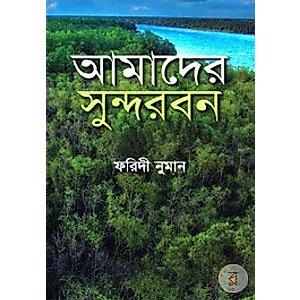 Amader Sundarban