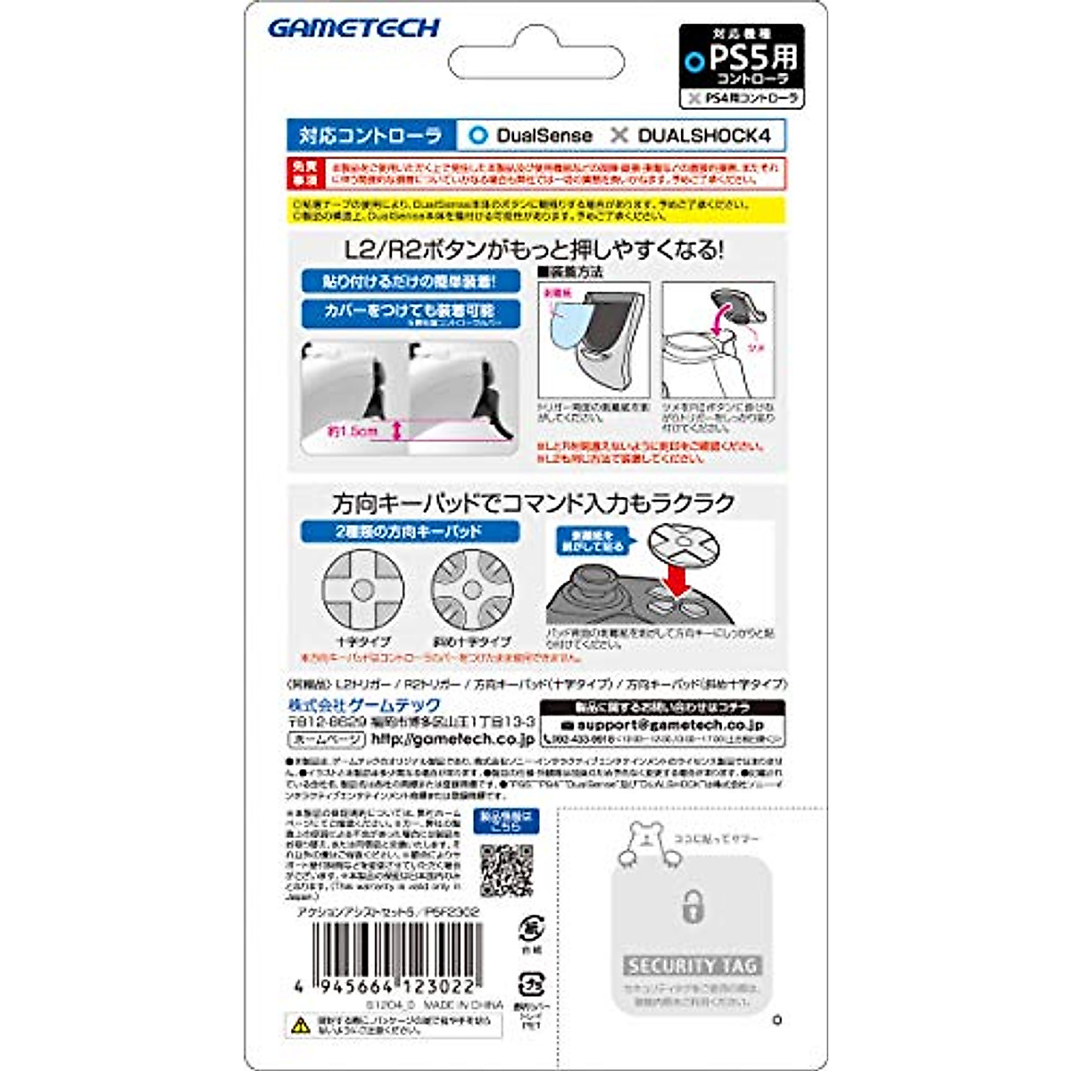PS5コントローラ用アタッチメント『アクションアシストセット5』 - PS5