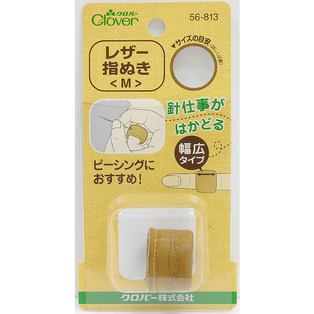 クロバー(Clover) Thimble
