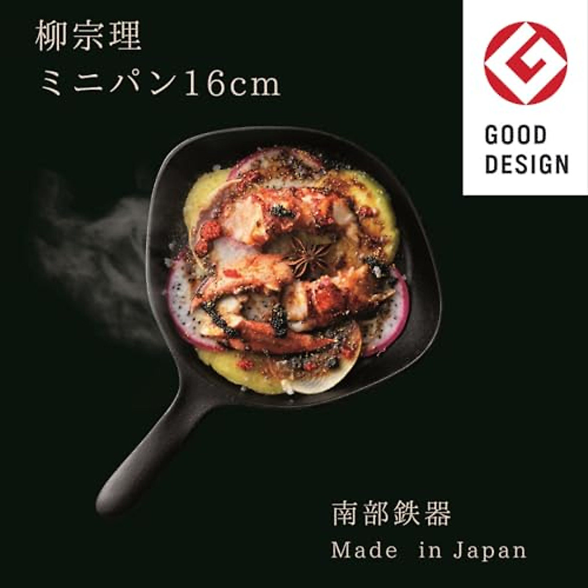 Sori Yanagi Nanbu Ironware Mini Bread with Simple Design That Can Be Served As It Is For Your Table, 6.3 inches (16 cm), Made in Japan, Stainless Steel Lid Included, Induction Compatible