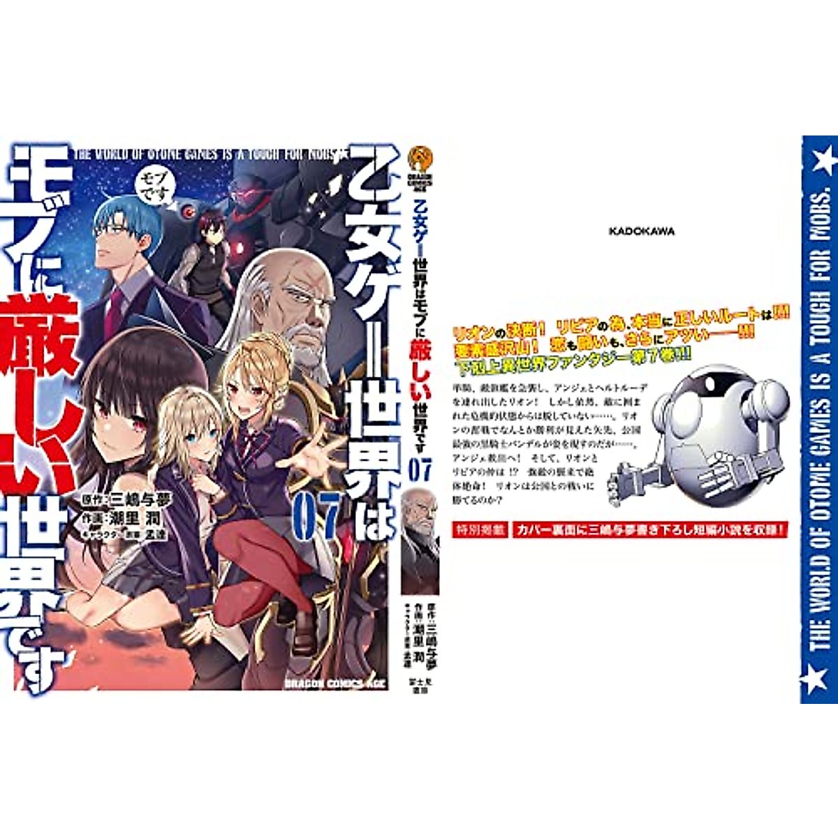 乙女ゲー世界はモブに厳しい世界です
