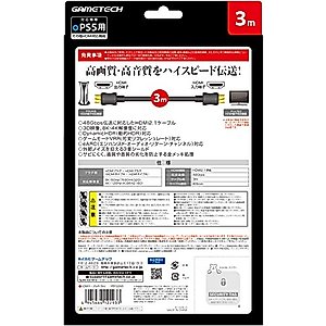 PS5用HDMIケーブル『HDMIケーブル5(3m)』 - PS5