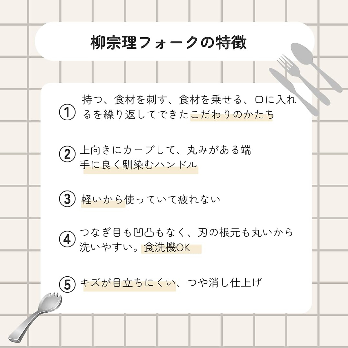 Sori Yanagi Simple Form Cutlery for Easy Use, Tsubamesanjo Stainless Steel Table Fork, Sleek Design for Smooth Texture, Dishwasher Safe, Brushed Finish