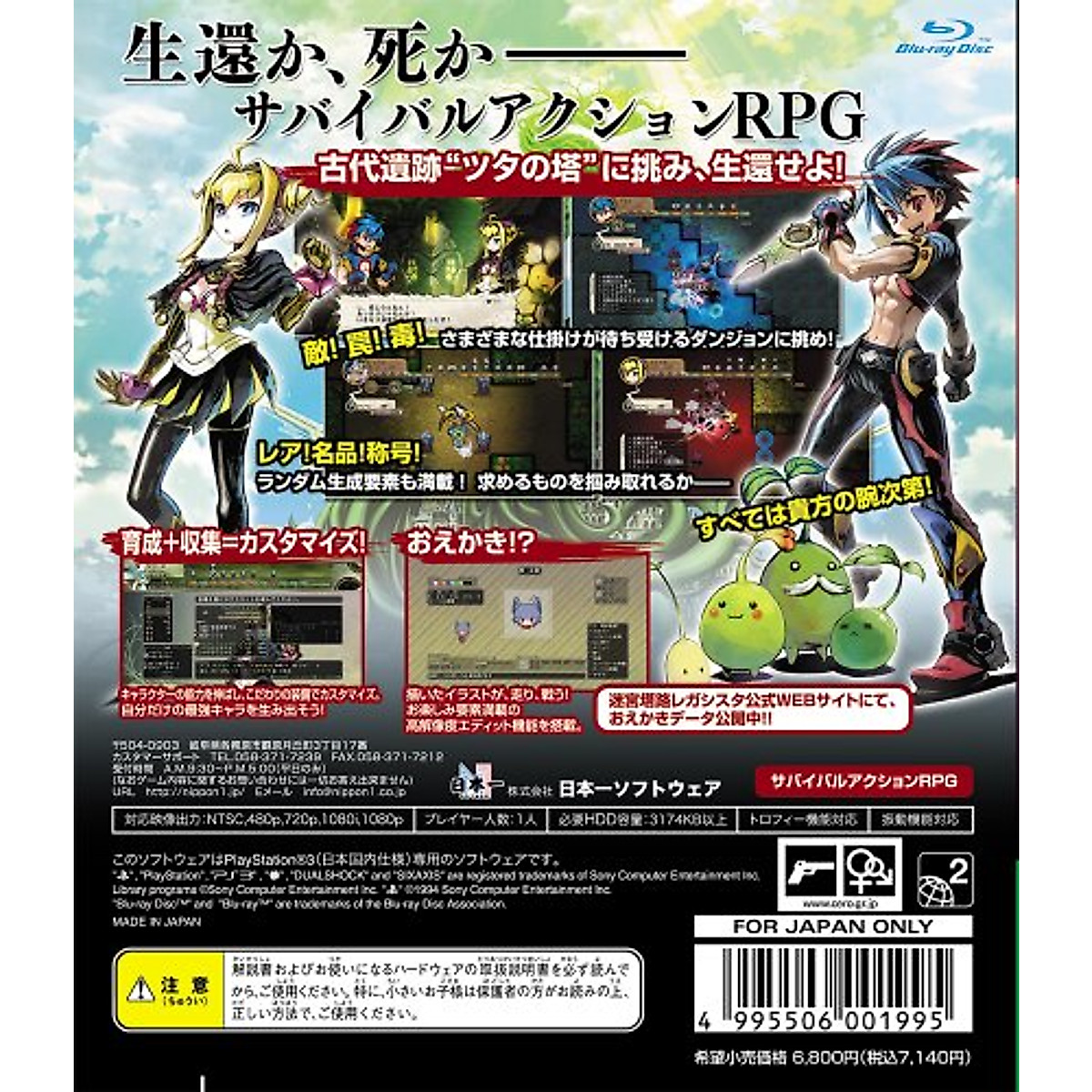 Meikyuu Touro Legasista [Japan Import]