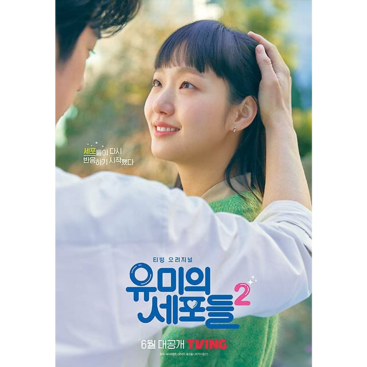 DREAMUS Yumi's Cells Season 2 OST Korean TV Show Kdrama O.S.T Contents+Tracking Sealed, BLUE