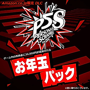 ペルソナ5 スクランブル ザ ファントム ストライカーズ 【先着購入特典】DLC「ペルソナシリーズバトルBGMセット」 同梱 & 【Amazon.co.jp限定】アイテム未定 付 - PS4