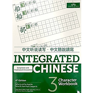 Integrated Chinese 3 Character Workbook, 4th edition (Chinese and English Edition)
