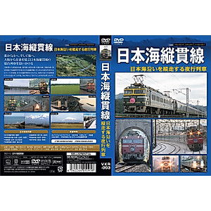 Railroad - Nihonkai Jyukan Sen [Japan DVD] VKR-3