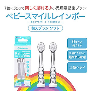 BabySmile Replacement Brush Heads (Made in Japan) for Kids Sonic Electric Toothbrush, 2 Counts (Ultra Soft, for Ages 0-2 Years)