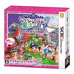 とんがりボウシと魔法の町 スペシャルパック