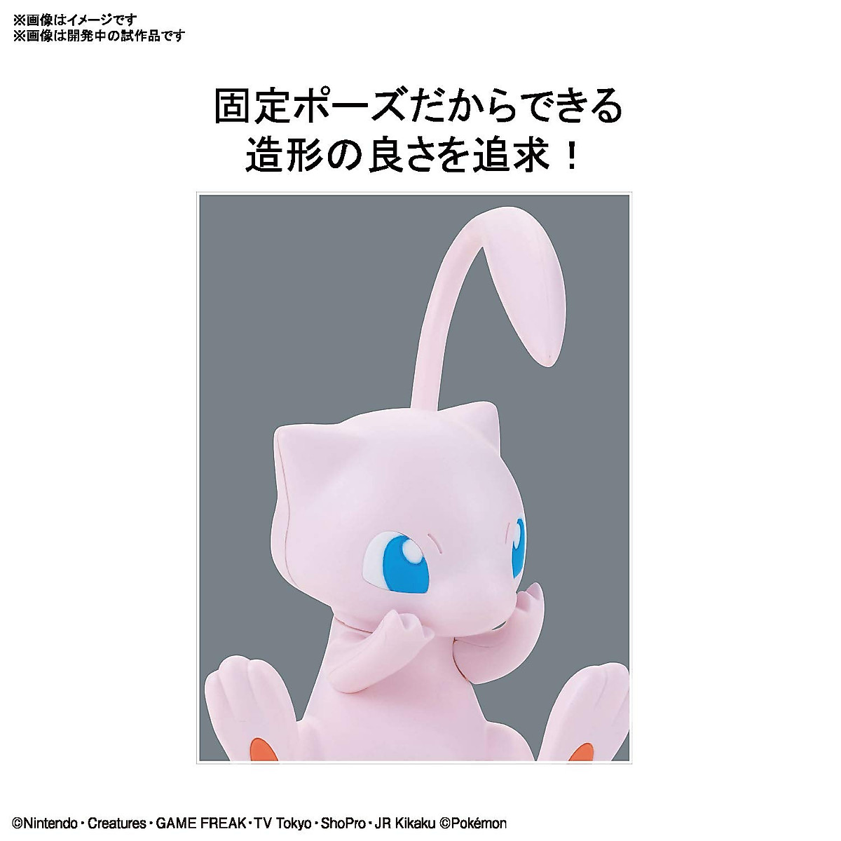 Bandai Hobby Pokemon PLAMO Collection Quick!! 02 Mew Plastic Model Kit