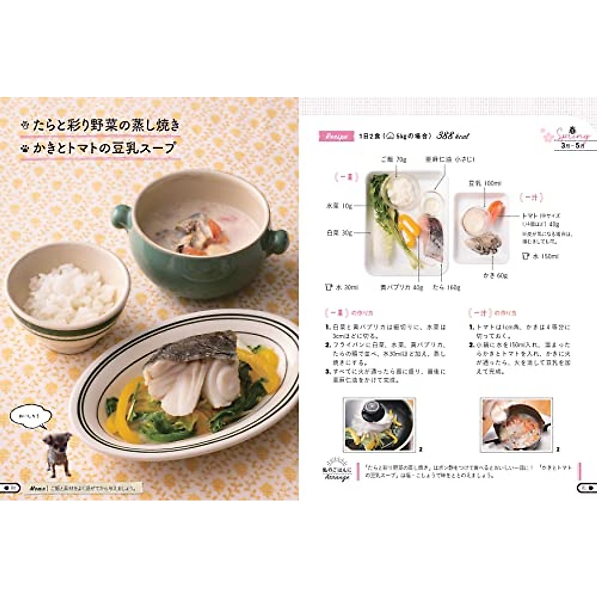 獣医師が考案した一汁一菜長生き犬ごはん こだわりの安心レシピ&作り置きOK!