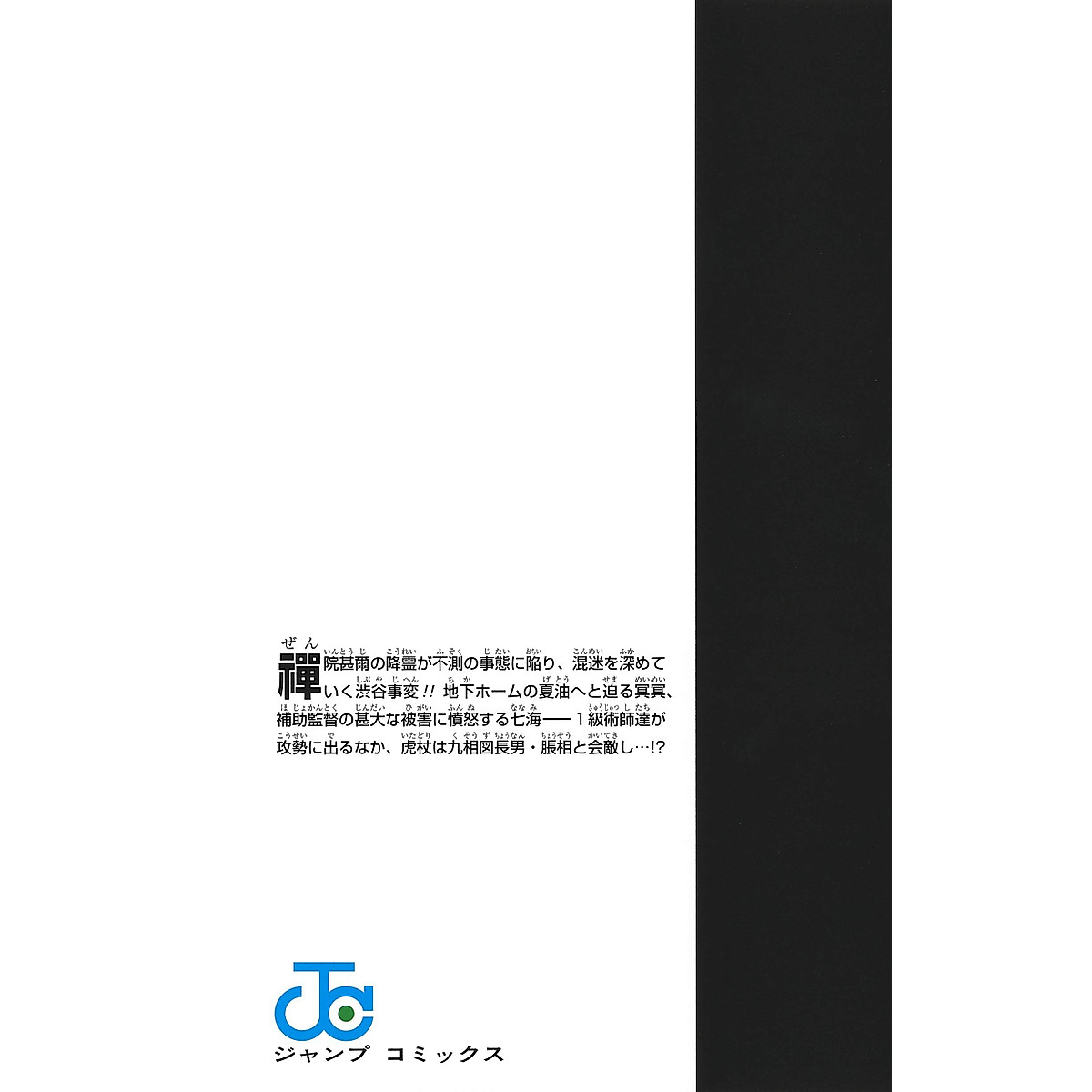 Jujutsu Kaisen 12 (Japanese Edition)