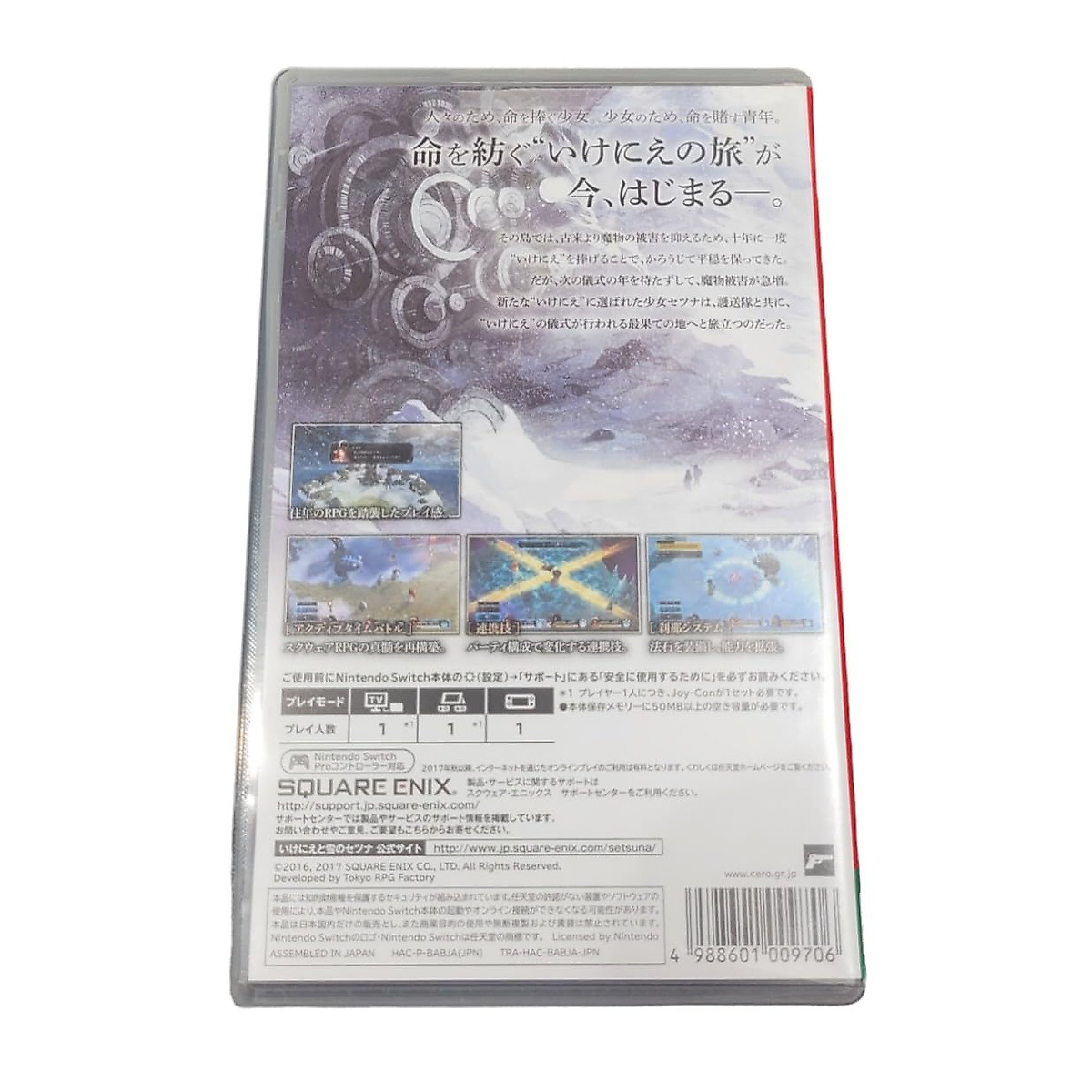 Ikenie to Yuki No Setsuna/I Am Setsuna (Japanese Import) (NSwitch)