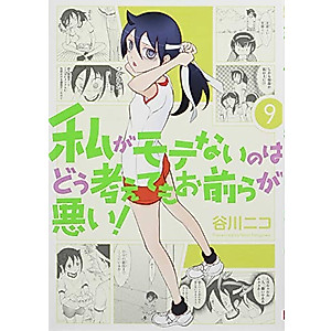 Watashi Ga Motenai No Wa Dou Kangaete Mo Omaera Ga Warui! Vol.9