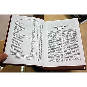Russian Orthodox Bible (Christian Bible in the Russian Language)