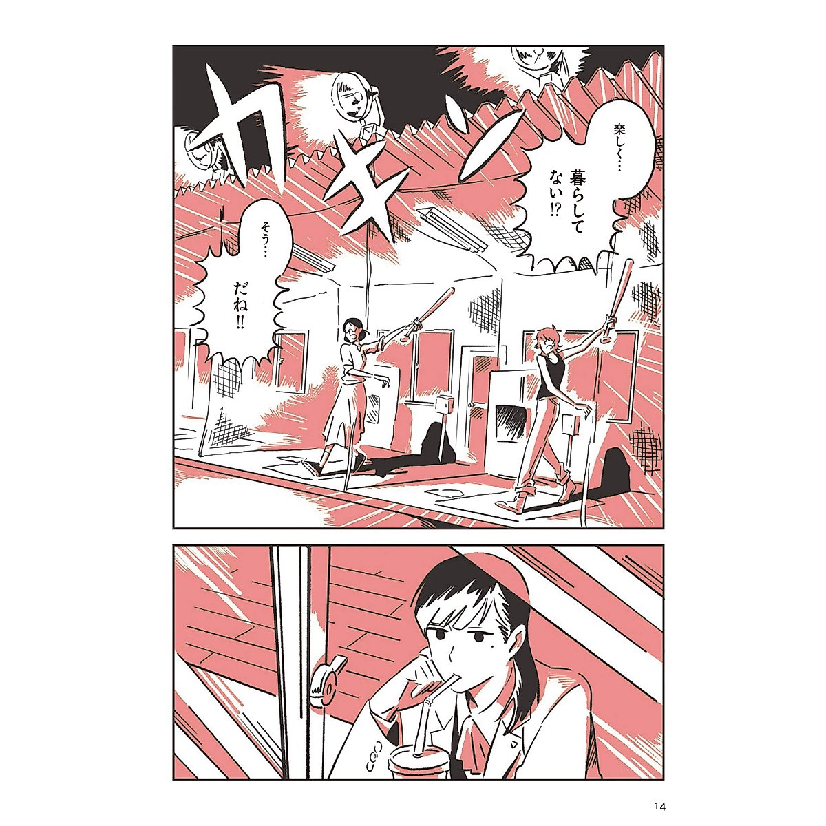 三拍子の娘1