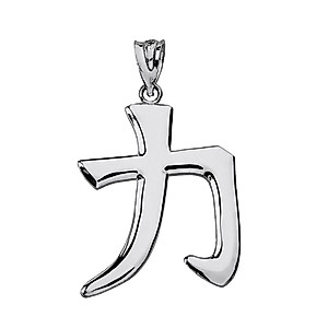 .925 Sterling Silver “Strength” Kanji Symbol Pendant - Pendant Only