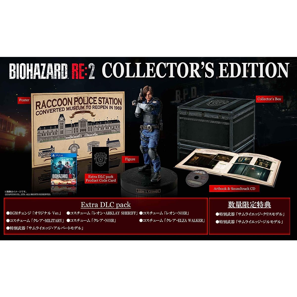 BIOHAZARD RE:2 Z Version COLLECTOR'S EDITION 【予約特典】特別武器「サムライエッジ・クリスモデル」「サムライエッジ・ジルモデル」が入手できるプロダクトコード 同梱 - PS4