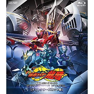 Kamen Rider Ryuki EPISODE FINAL Director's Cut Edition (Blu-ray)