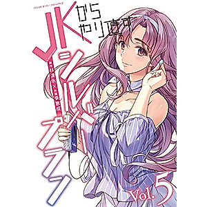 JKからやり直すシルバープラン [video game]