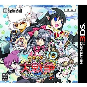 Moe Moe Daisensou * Gendaiban 3D [Japan Import]