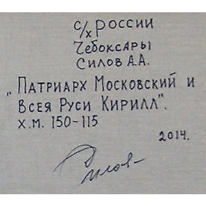 Patriarch of Moscow and All Russia, Kirill