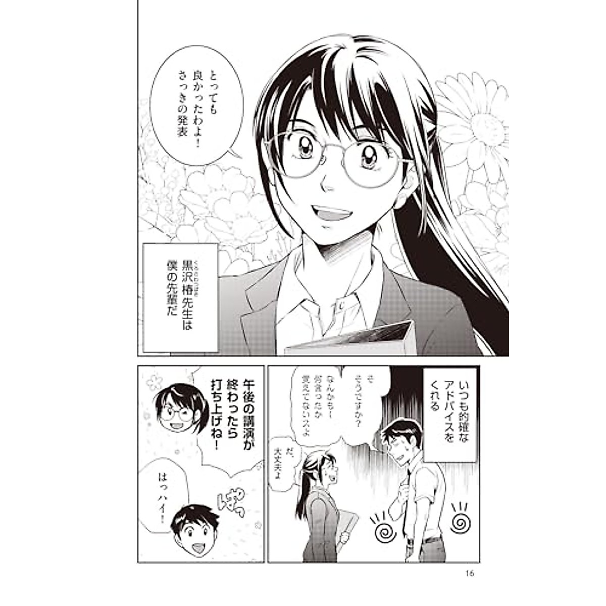 困っている子を見逃すな マンガでわかる境界知能とグレーゾーンの子どもたち2