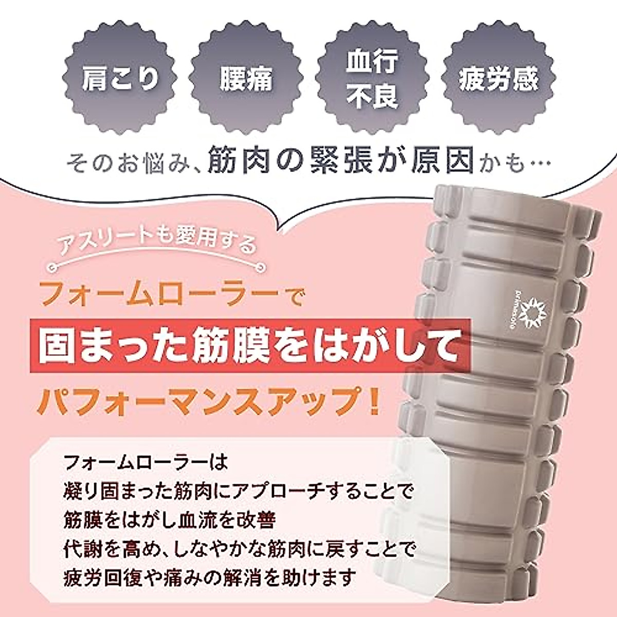 Primasole 【Amazon.com Limited Brand】 Body Tech Foam Roller (Earth Brown Color) Fascial Release Deep Tissue Massager 440LB Load Limit PSS91NH033