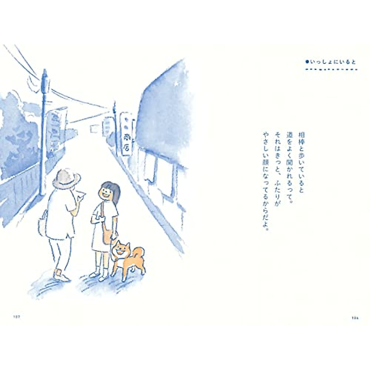 読むだけで心がほどける柴犬処方箋