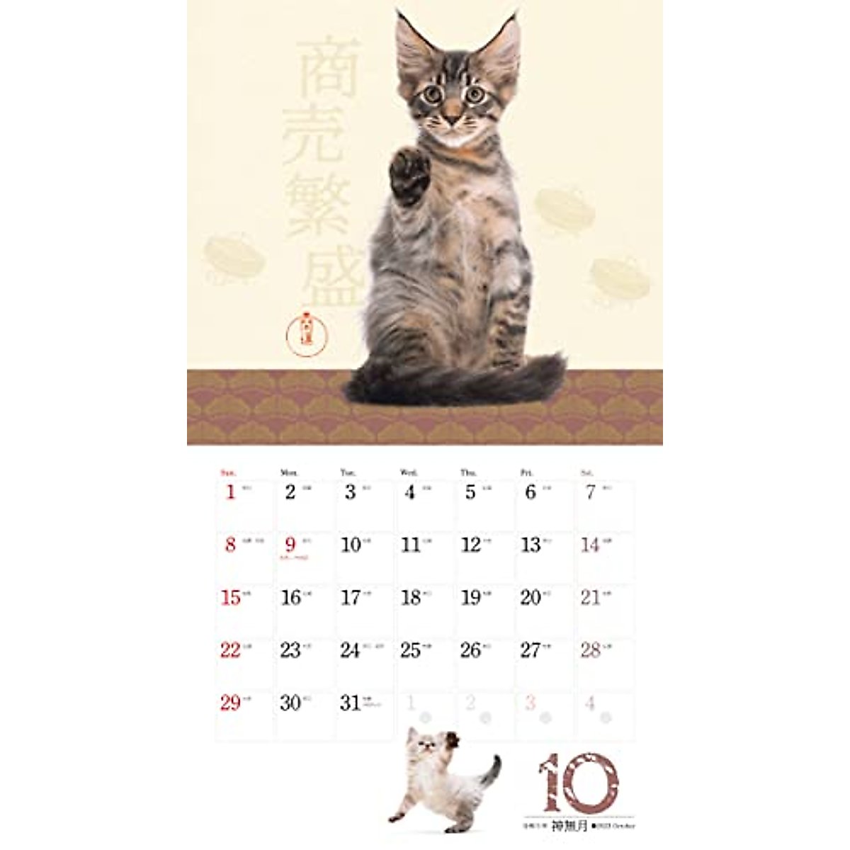 カレンダー2023 開運まねき猫 (月めくり/壁掛け) (ヤマケイカレンダー2023)