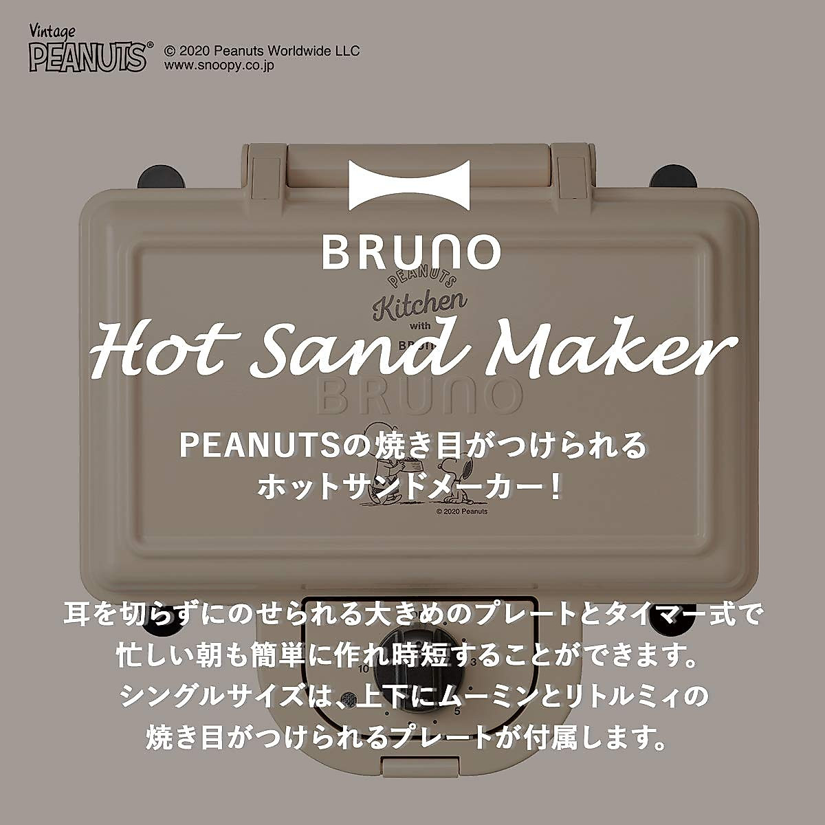 BRUNO Peanuts Hot Sand Maker double BOE069-ECRU White Japan Import