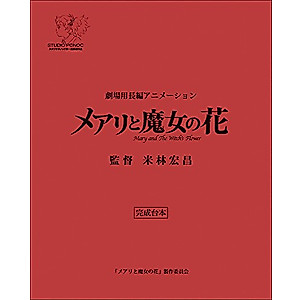 Mary and the Witch Flower Collector's Edition: 4K Ultra HD + Blu-Ray (Limited Quantity)