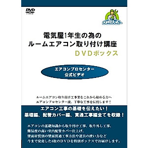 Room Air Conditioner Installation Course DVD Box for First Grade Electric Shop