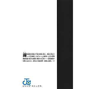 Jujutsu Kaisen 12 (Japanese Edition)