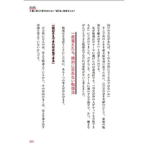 大量に覚えて絶対忘れない「紙1枚」勉強法