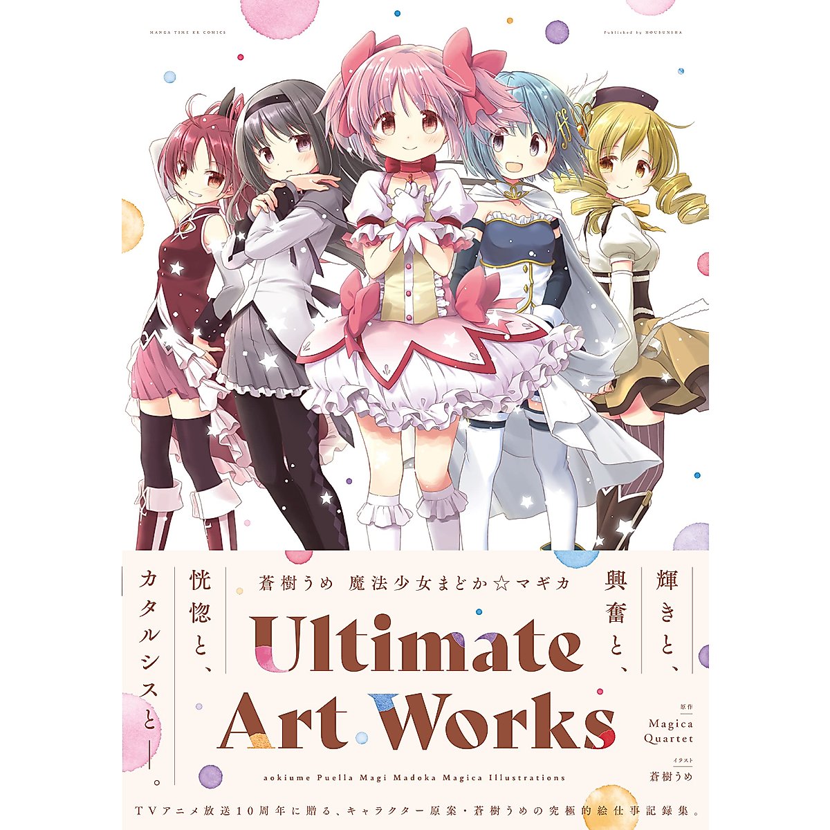 Ultimate Art Works (まんがタイムKR フォワードコミック