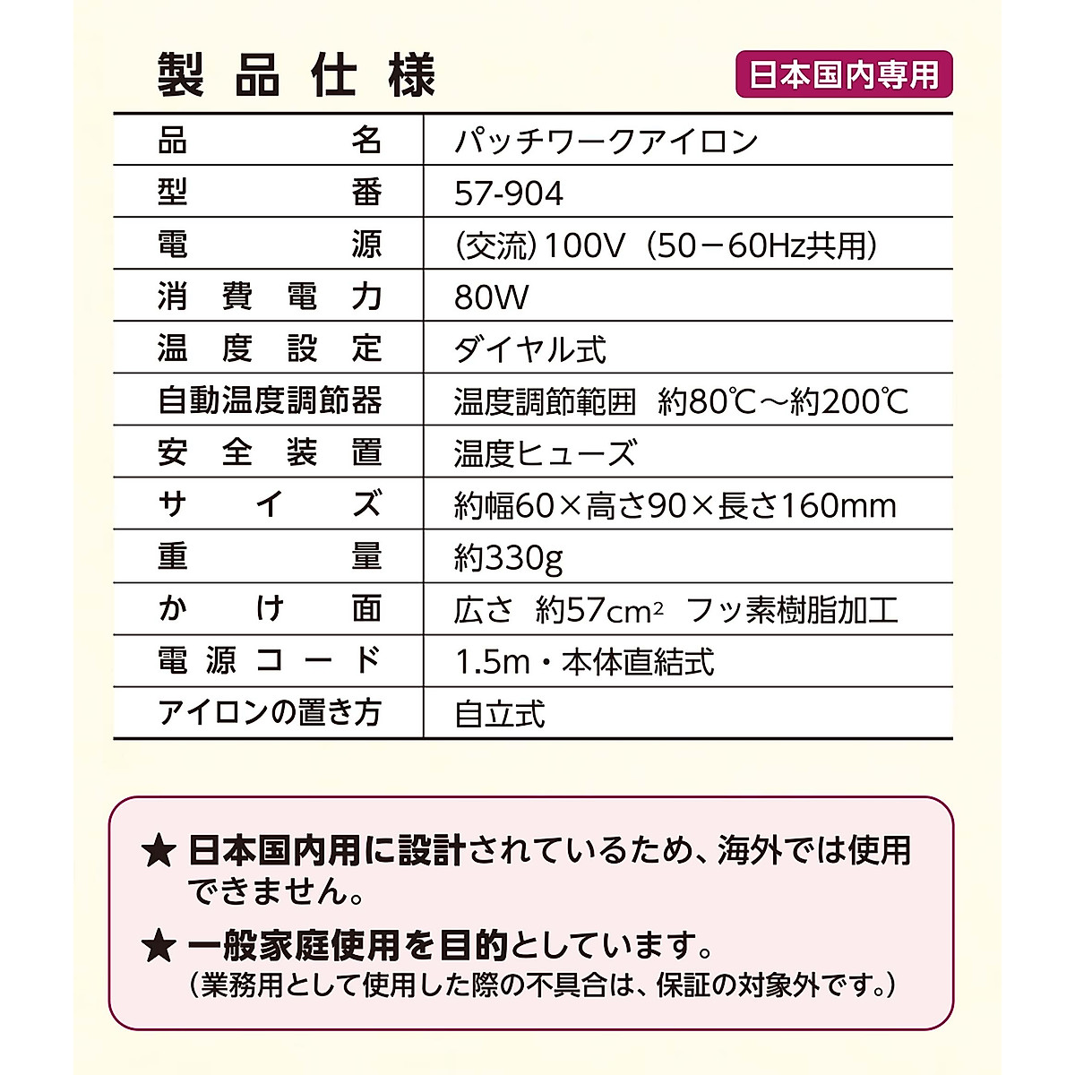 Clover patchwork iron 57-904