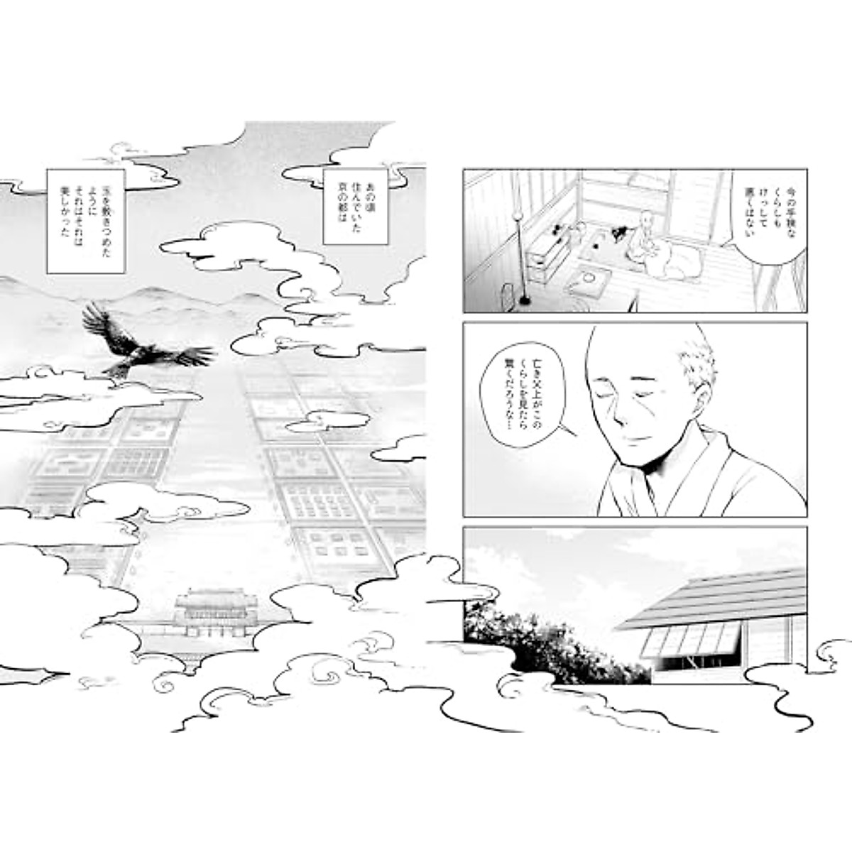漫画方丈記 日本最古の災害文学