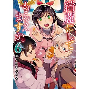 綺麗にしてもらえますか。(6)