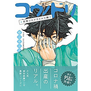 新型コロナウイルス編
