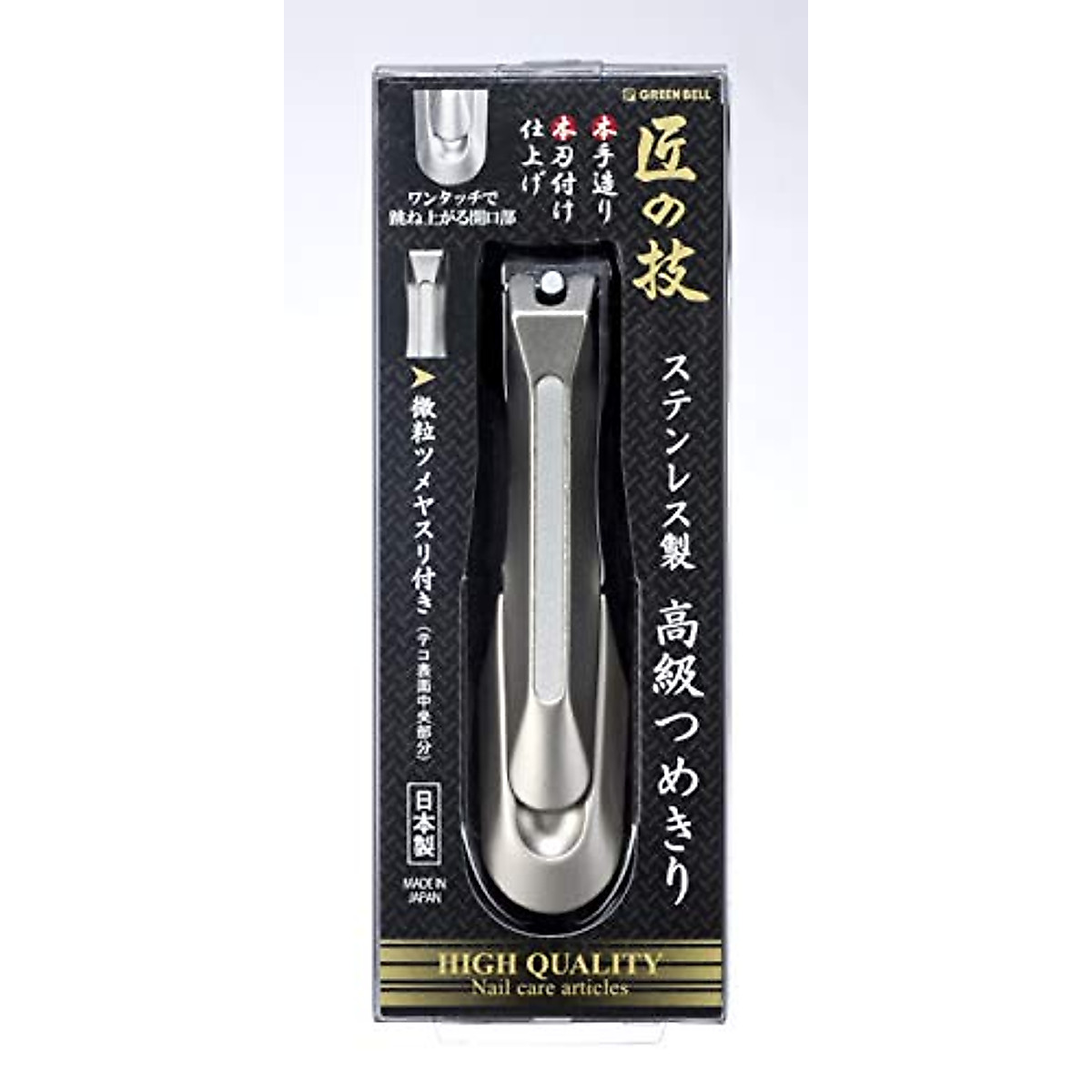 Green Bell - Takumi No Waza - Stainless Steel Nail Clipper (G-1205) - Built-in Nail File - Made in Japan