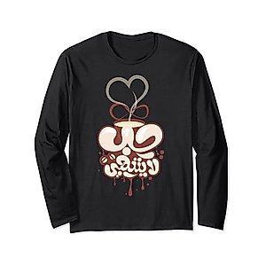 Funny Arabic Calligraphy Coffee Lover Coffee Arabic Quote Long Sleeve T-Shirt