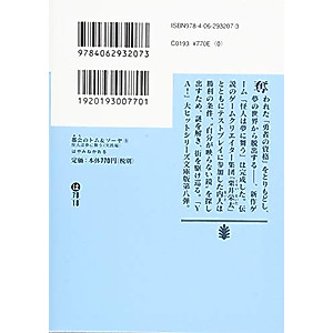 都会のトム&ソーヤ(8) 怪人は夢に舞う〈実践編〉 (講談社文庫)