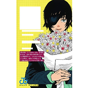 Chainsaw Man 3 (Japanese Edition)