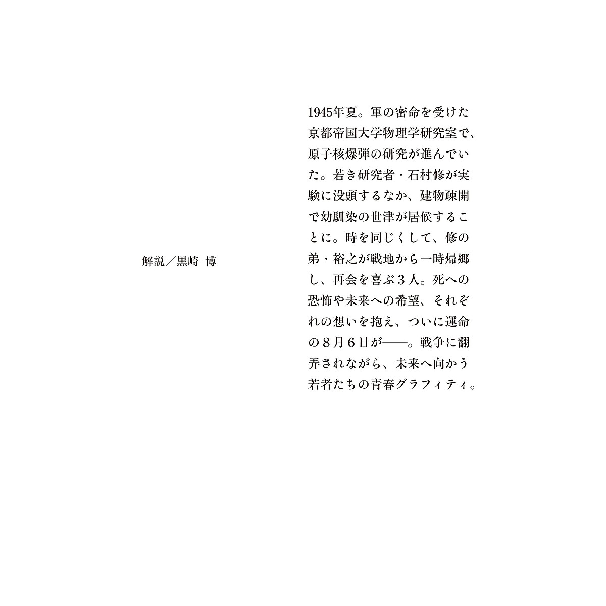 太陽の子 GIFT OF FIRE (集英社文庫)